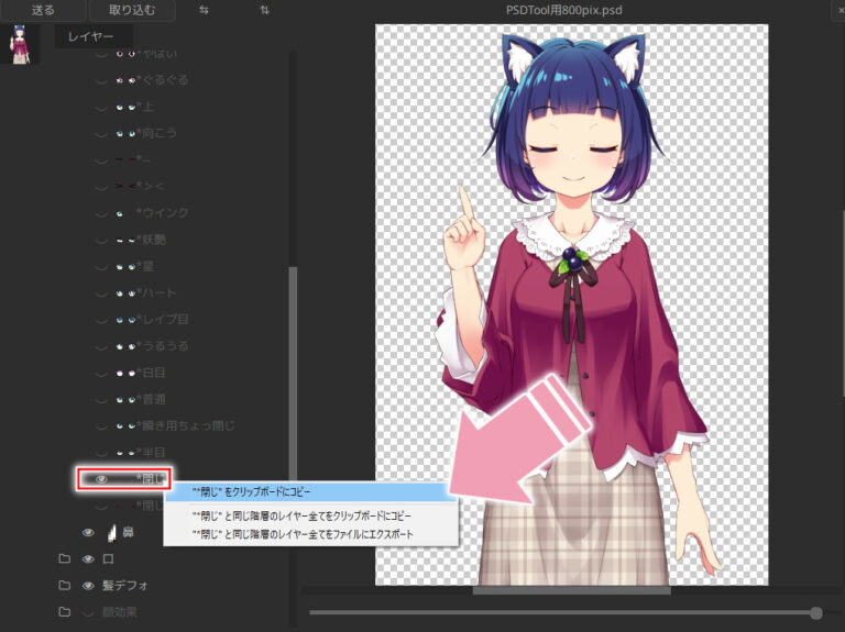 【AviUtl】PSDToolKit解説③anmファイルを使って自動で口パク目パチできるようにする方法 | 神音の社