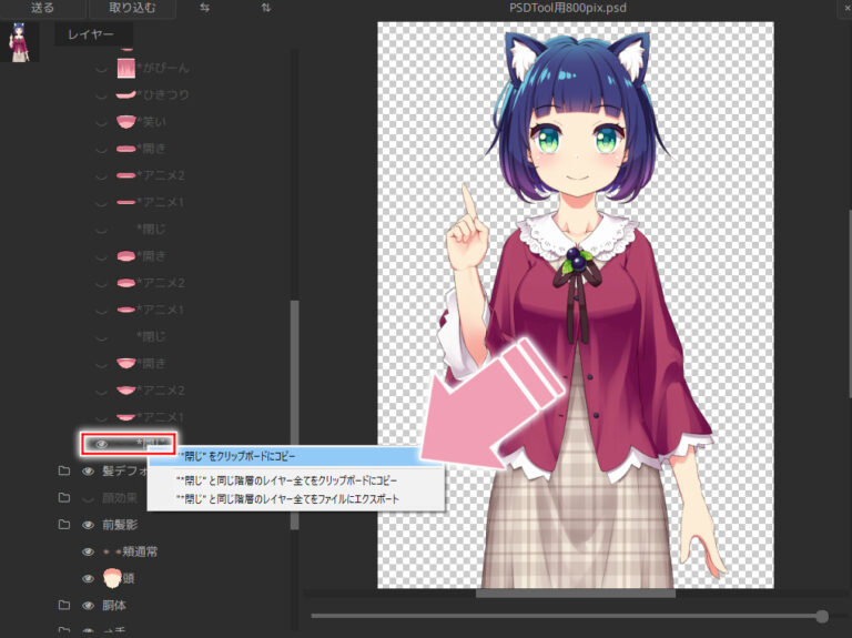 【AviUtl】PSDToolKit解説③anmファイルを使って自動で口パク目パチできるようにする方法 | 神音の社