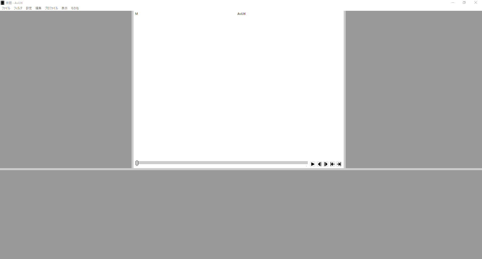 【AviUtl】シングルウィンドウ化する方法 | 神音の社